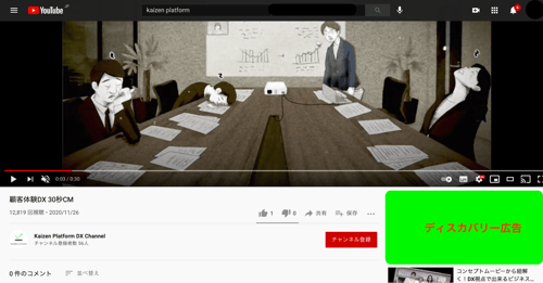 TrueViewディスカバリー広告｜購入促進につながるポイント｜KAIZEN PLATFORM