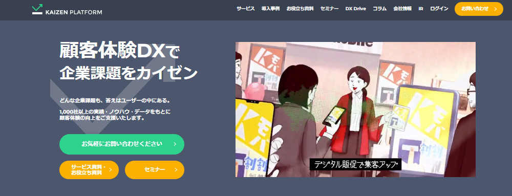 CTAボタンとは？効果的な文言やデザインを作るポイント、成功事例を解説｜KAIZEN PLATFORM