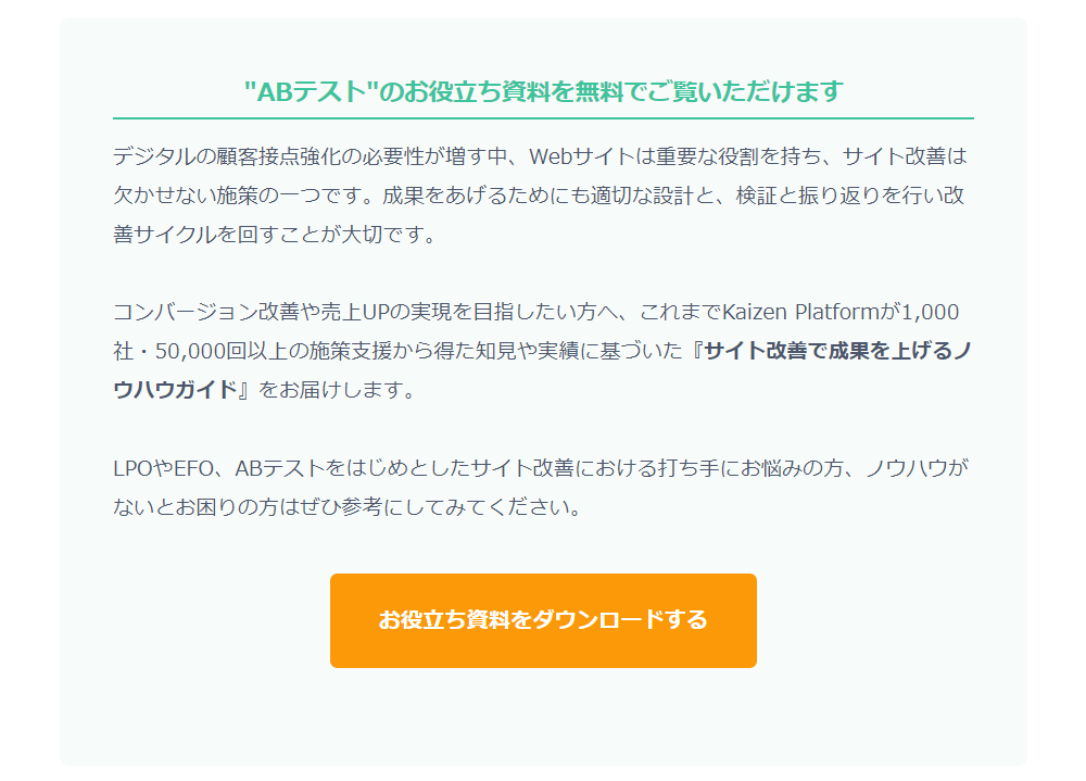 CTAボタンとは？効果的な文言やデザインを作るポイント、成功事例を解説｜KAIZEN PLATFORM