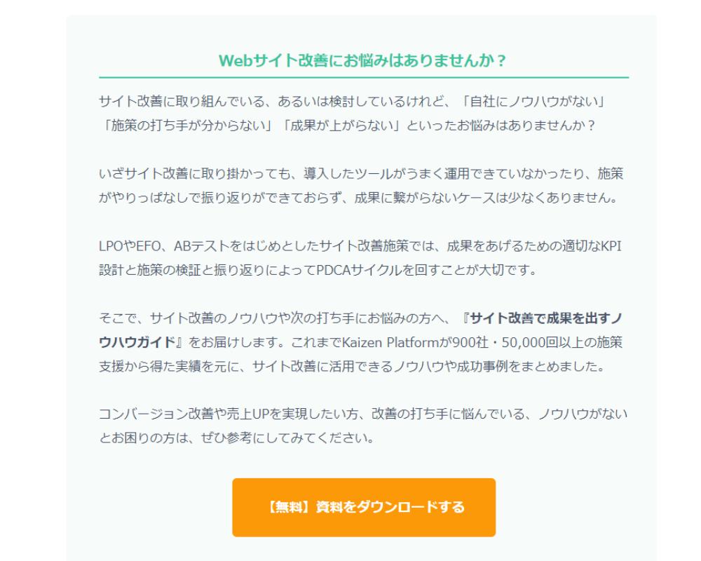 CTAボタンとは？効果的な文言やデザインを作るポイント、成功事例を解説｜KAIZEN PLATFORM