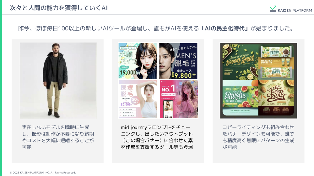生成AIを活用したUX改善実例｜KAIZEN PLATFORM